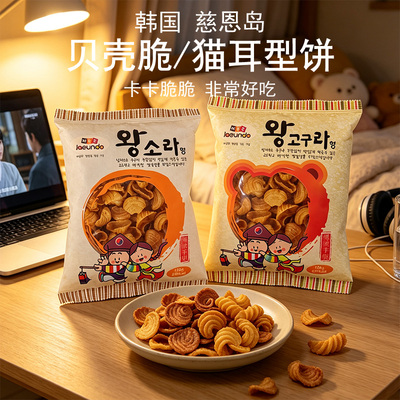 韩国进口慈恩岛贝壳酥猫耳饼120g烤贝脆8090怀旧零食儿时味道膨化