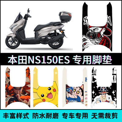 适用新大洲本田NS150ES脚垫 ns150es卡通个性踏板垫SDH150T-11