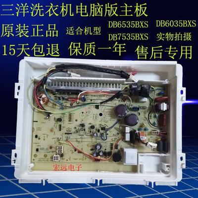 适用原装三洋洗衣机DB6535BXS/6035BXS/7535BXS电脑板 主板 变频