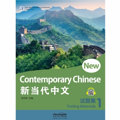 新当代中文试题集1 New Contemporary Chinese外国人学中文教材外国人学汉语书对外汉语教学入门汉语拼音英文注释基础汉语学习书籍