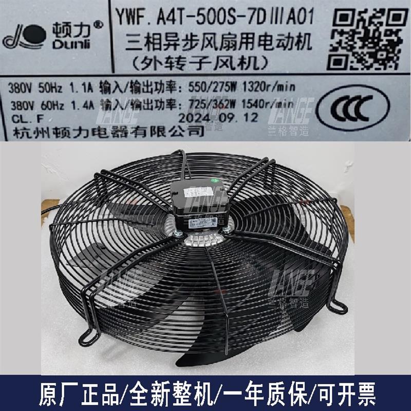 新款原厂蒸发器风扇 冷风机冷却塔蒸发器吸热器A4T-500S-包邮