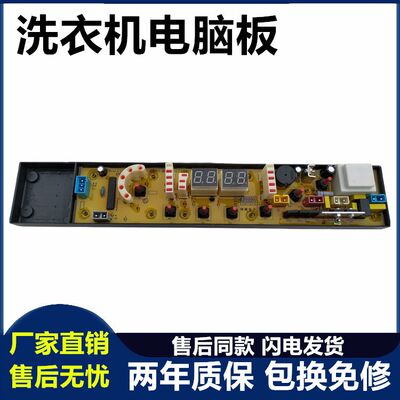 11210448吉德洗衣机电脑板 XQB60-9278 XQB70-6299主板XQB55-2299
