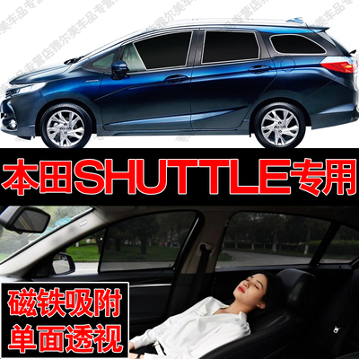 本田Shuttle汽车专用磁吸式网纱遮阳帘防晒隔热蚊虫隐私车侧窗挡