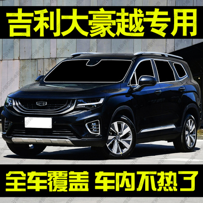 适用吉利大豪越遮阳帘专用