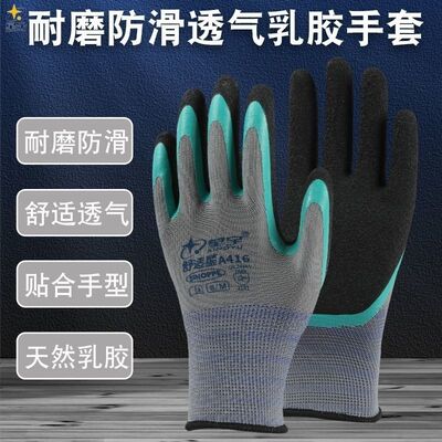 星宇A416舒适星耐磨透气防滑劳保专用耐用双层橡胶工地手套防臭