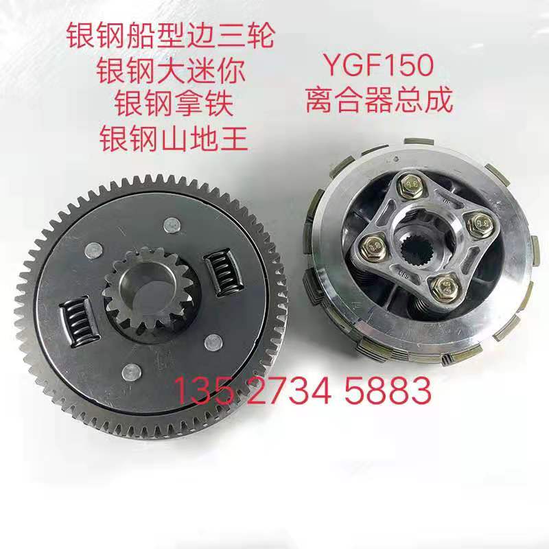 适用于银钢大迷你边三轮拿铁铁甲摩托车YGF150/200发动机离合器总