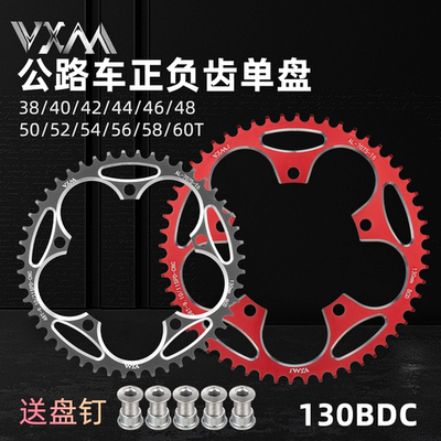 VXM130BC正负齿牙盘单盘铝合金