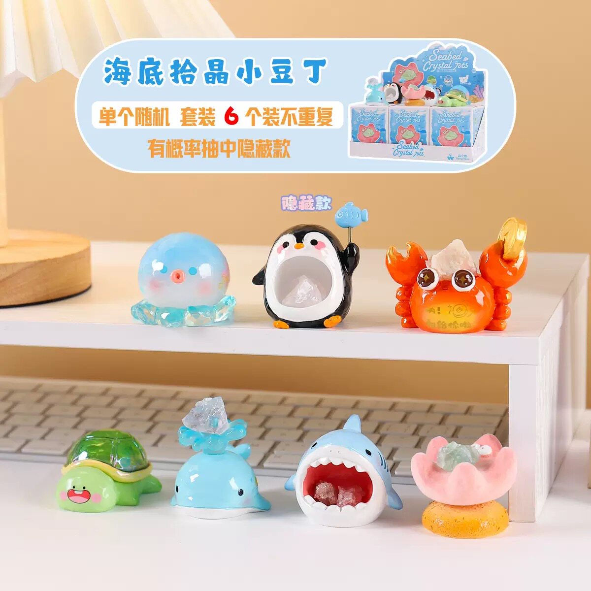 海底拾晶小豆丁盲盒潮玩创意海洋动物扩香石卡通摆件礼物隐藏1:24