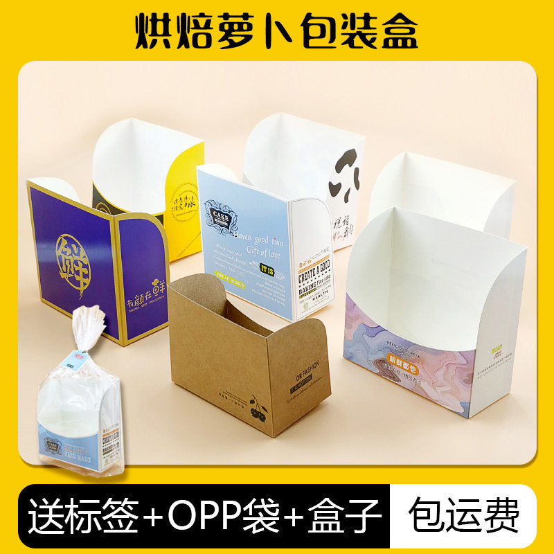 萝卜餐包纸托袋西点长条面包吐司牛角包棒毛毛虫盒子烘焙包装盒