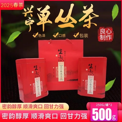 兴宁单枞茶蜜兰香特级单丛礼盒