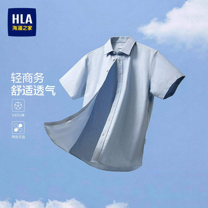 HLA/海澜之家轻商务短袖衬衫2026夏季新款100%纯棉舒适透气衬衣男