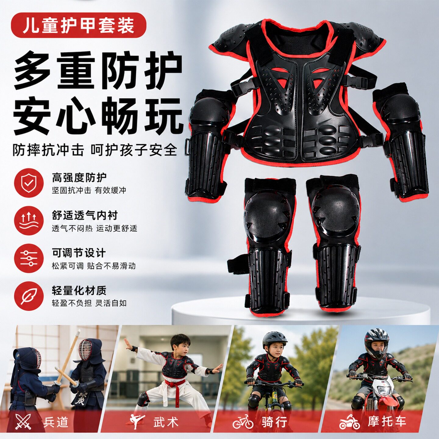 儿童护甲衣防护服兵道轮滑防护盔甲武术赛车摩托车滑雪护具全套装
