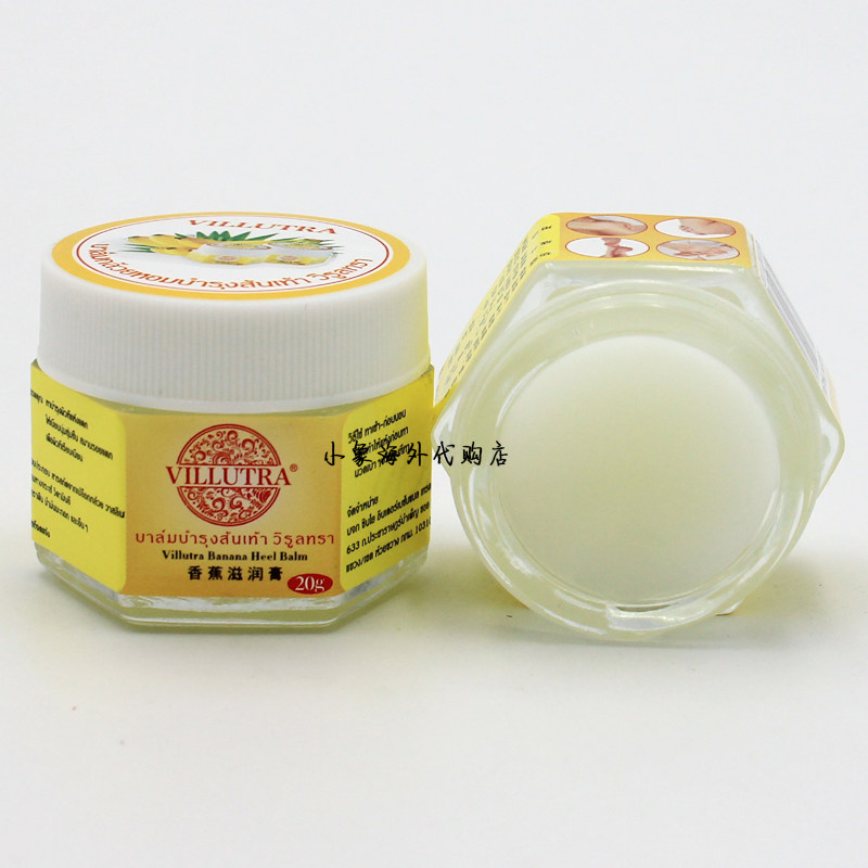 泰国VILLUTRA香蕉精霜香蕉膏护足霜滋润手脚20g