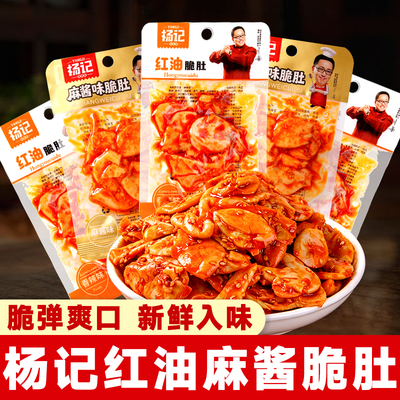 脆弹爽口新鲜入味红油脆肚