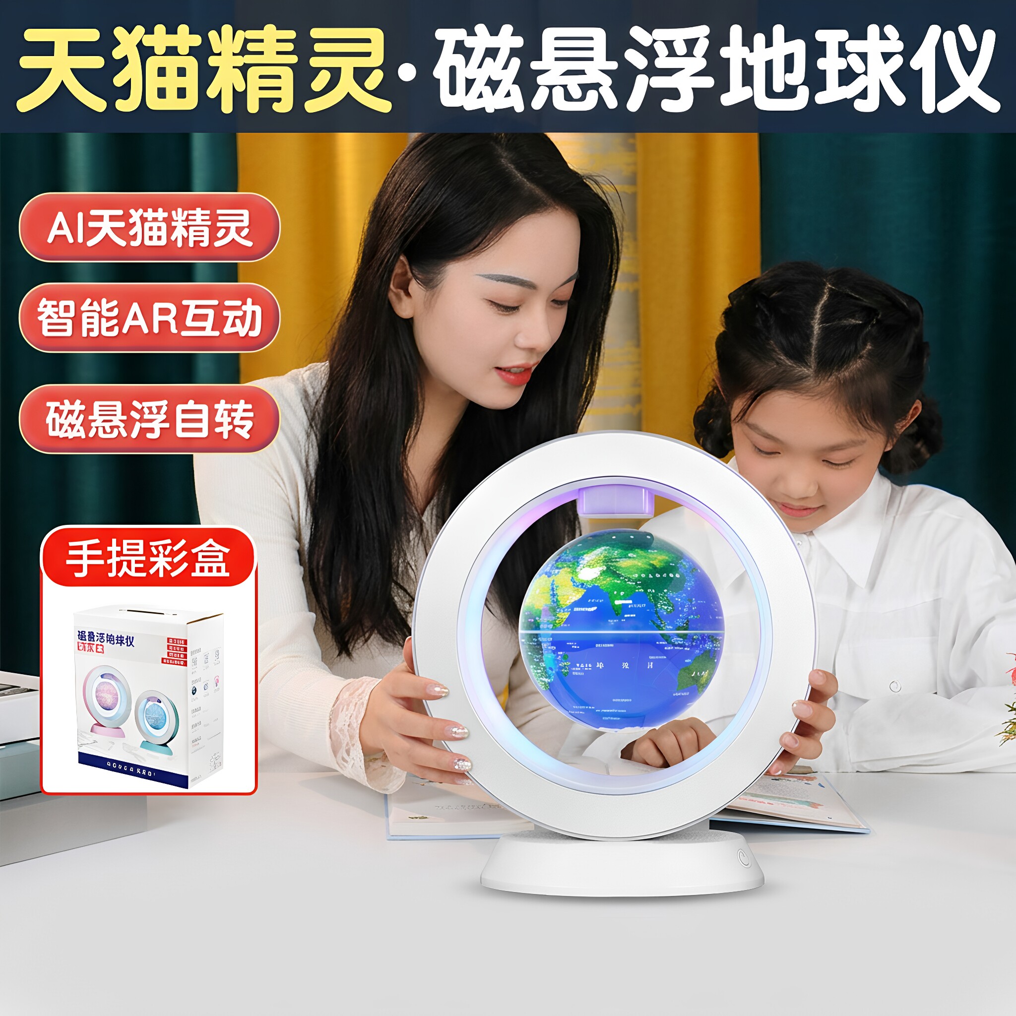 智能ai天猫精灵磁悬浮地球仪创意办公室桌面摆件儿童早教玩具礼物