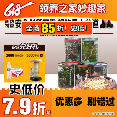 领养之家 我爱街猫扑系列大罐流浪猫罐头400克5种口味混搭24罐*包