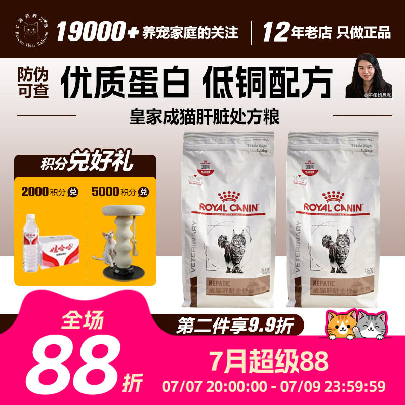 领养之家皇家成猫肝脏处方粮全期成猫粮HF26成猫肝脏功能全价粮