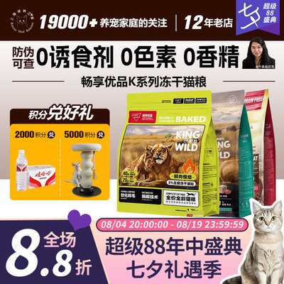 增肥长胖全阶段冻干猫粮畅享优品