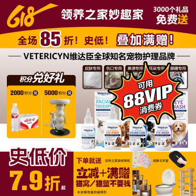 领养之家 美国Vetericyn维达臣猫咪神仙水猫藓黑下巴耳朵皮肤皮屑