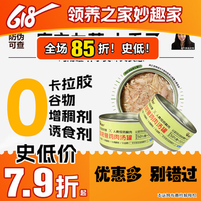 领养之家 爱扑大目金枪鱼白肉鸡肉汤罐170g大罐猫零食猫罐头