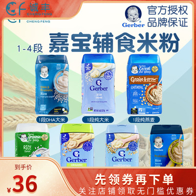 gerber一二三四多口味可选米粉