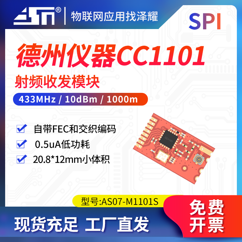 433MHz贴片型无线模块|CC1101数传模块|收发|射频通讯模块|spi_虎窝淘