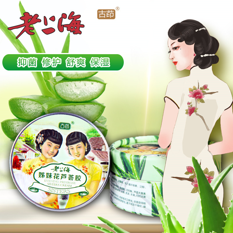 老上海芦荟胶库拉索天然保湿补祛角质祛痘淡印凝胶修复正品古茚