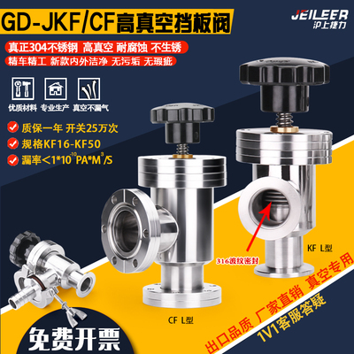 不锈钢手动高真空挡板阀GD-J(b)-10KF16 KF25KF40 KF50 CF35角阀