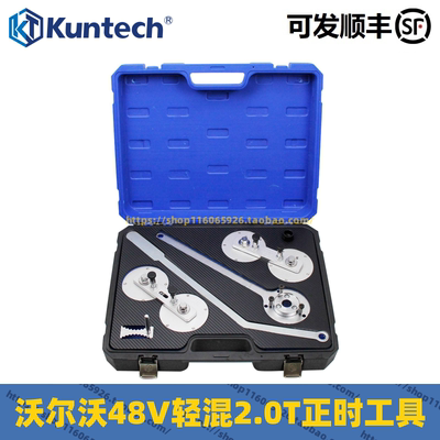 坤泰沃尔沃2.0T发动机正时工具