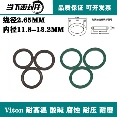 进口氟胶O圈内径11.8/12/12.5/13.2*2.65耐高温O型圈Viton密封圈