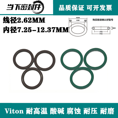 进口Viton氟胶内径7.25 7.59 9.13 9.19 12.37线径2.62mm  O型圈
