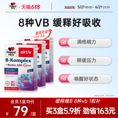 德国双心进口维生素B族