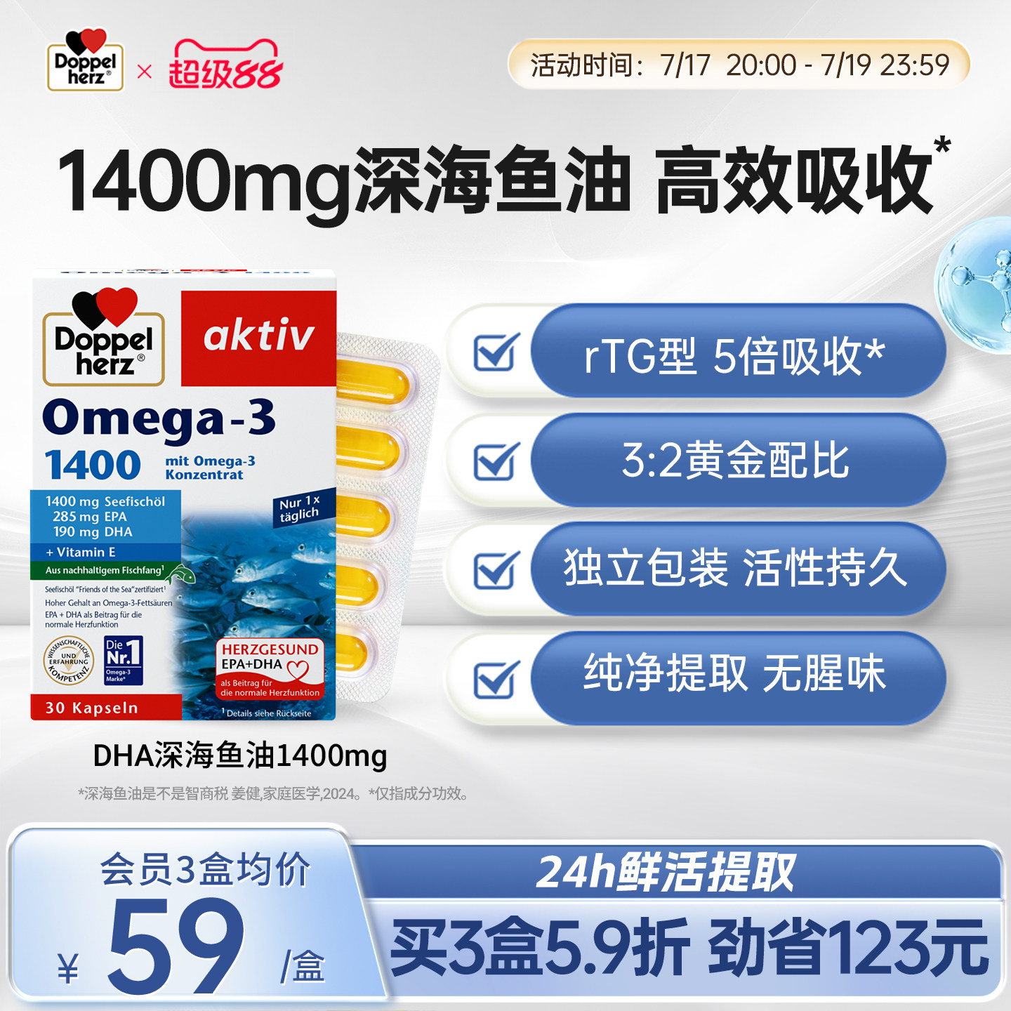 德国双心DHA欧米伽深海鱼油1400mg保健品成人软胶囊欧米茄3鱼油