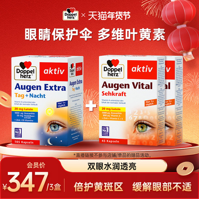 德国双心多维叶黄素/越橘叶黄素