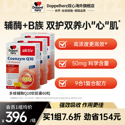 【老客专享】德国双心辅酶q10胶囊心血管心肌酶coq10维生素b60粒