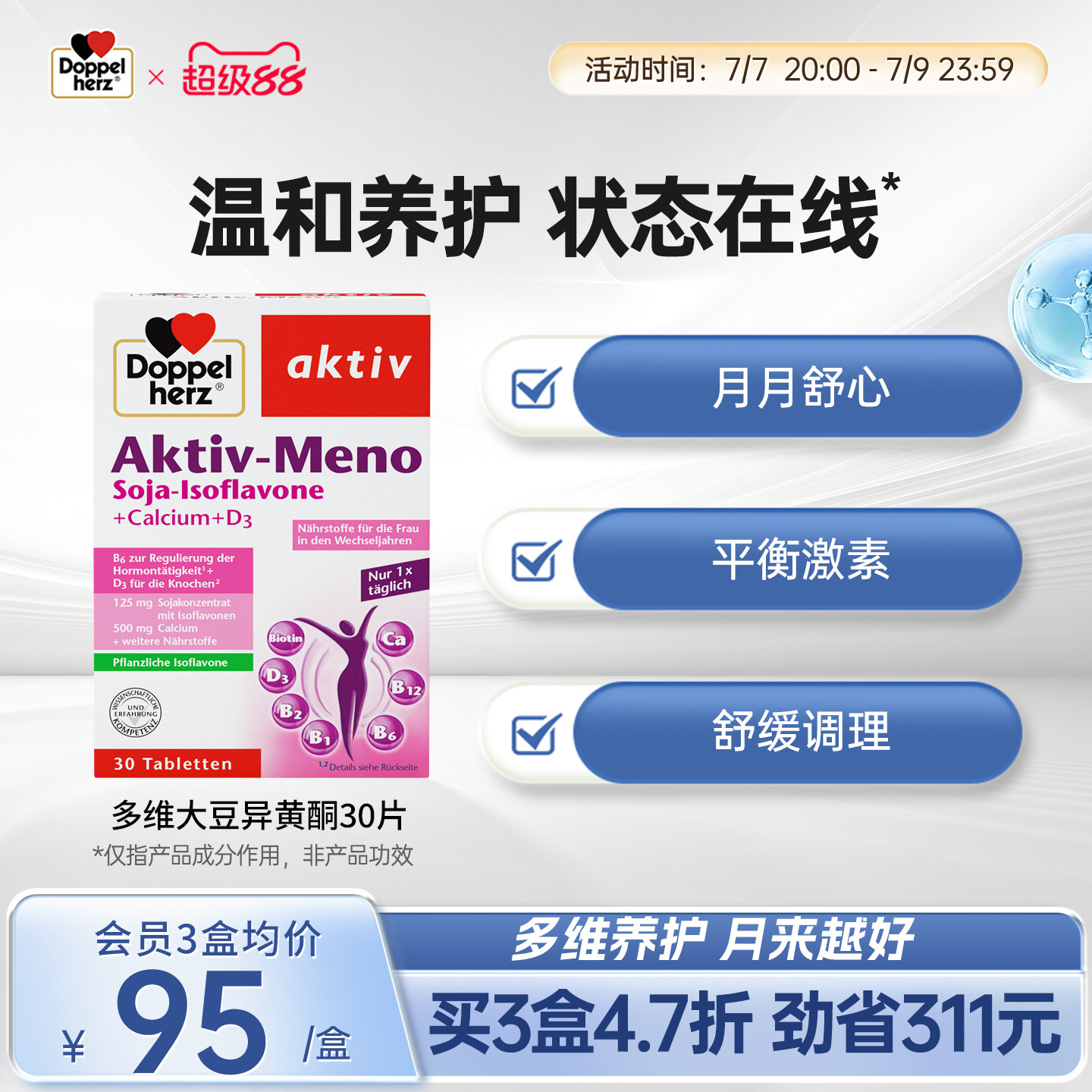 德国双心大豆异黄酮叶酸成分温和女性营养包营养保健品官方正品