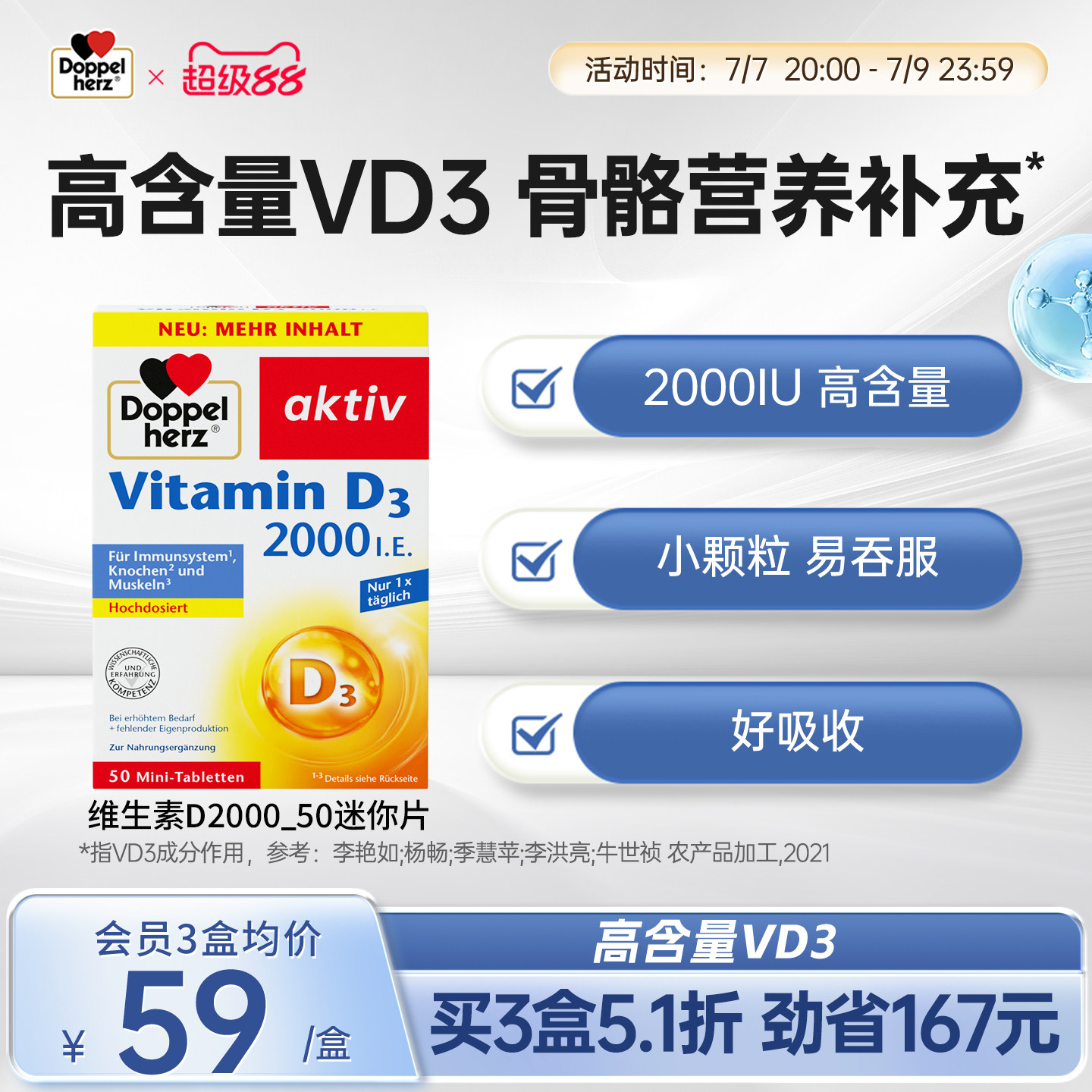 德国双心维生素D3mini片成年中老年片剂迷你片青少年老年人
