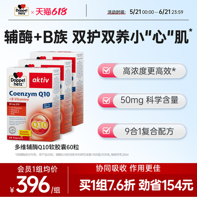 【老客专享】德国双心辅酶q10胶囊心血管心肌酶coq10维生素b60粒