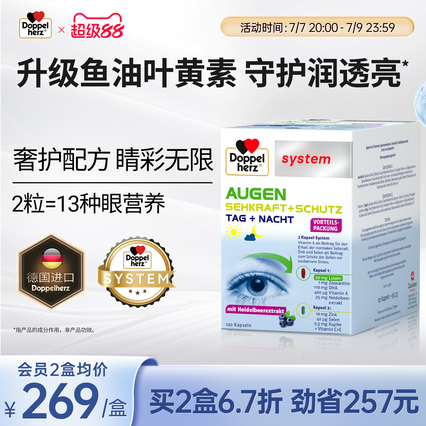 德国双心高端护眼宝胶囊越橘蓝莓鱼油护眼叶黄素成人护眼丸omega3