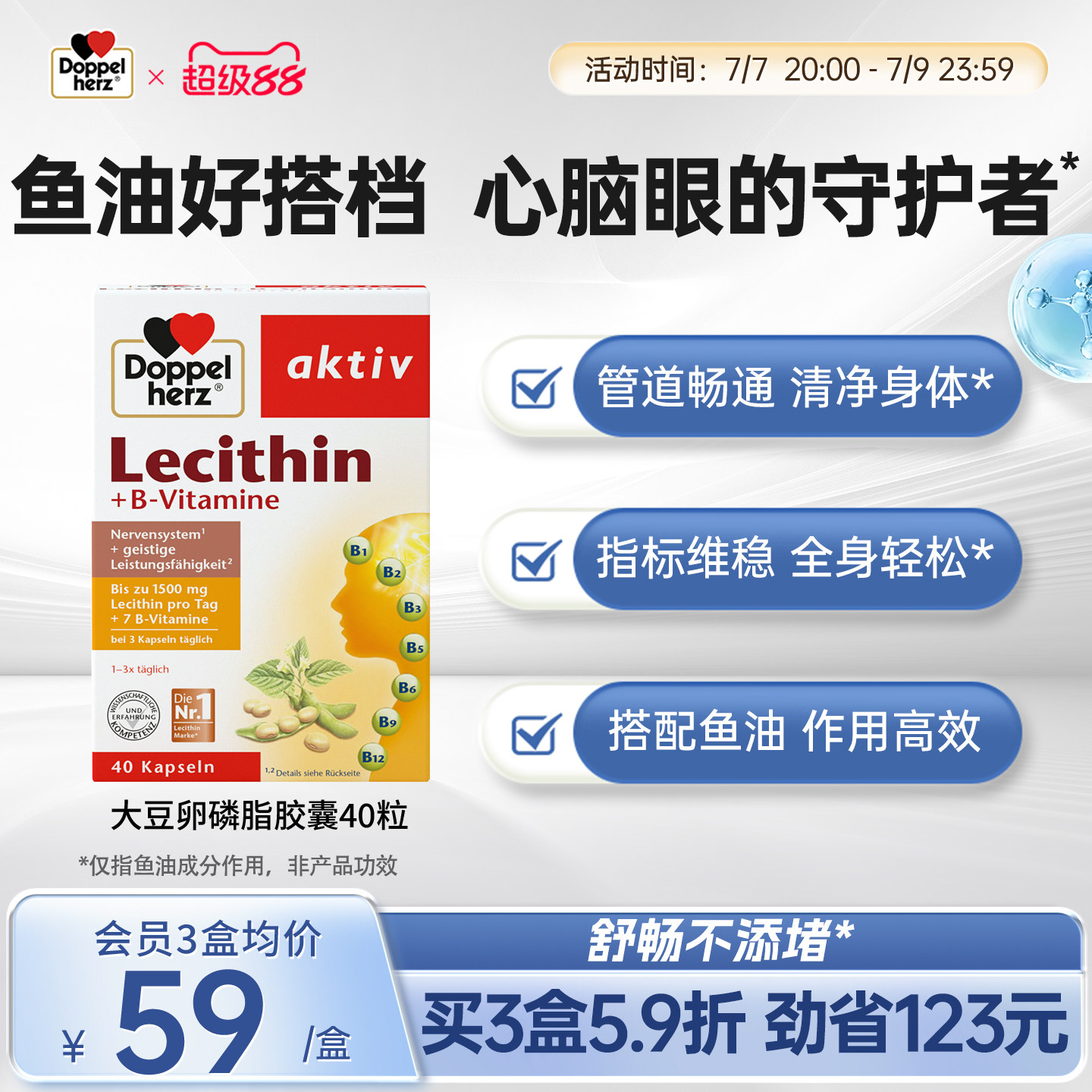 德国双心大豆卵磷脂软磷脂软胶囊中老年辅助血管保健品40粒/盒