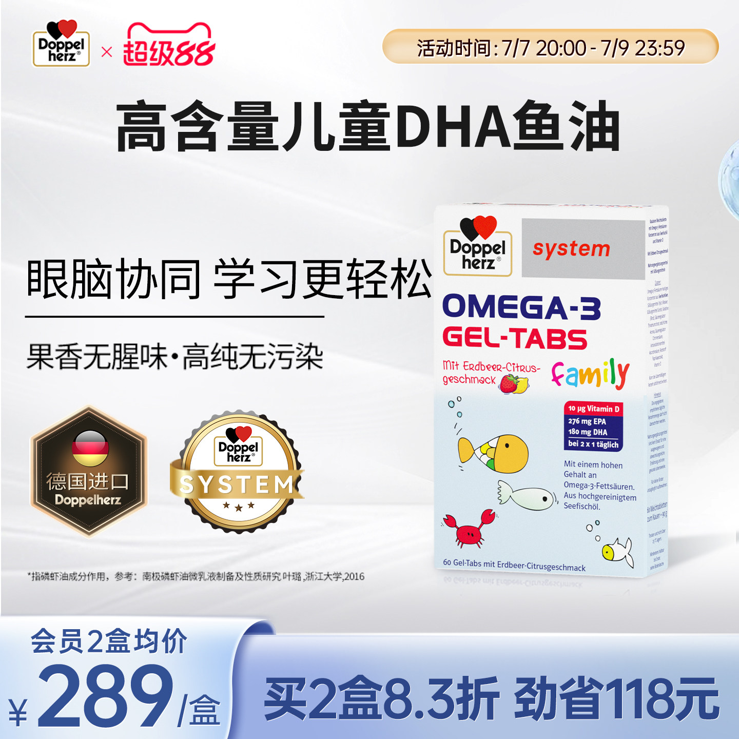 德国双心dha儿童鱼油omega3深海鱼油epa欧米茄3记忆专注力青少年