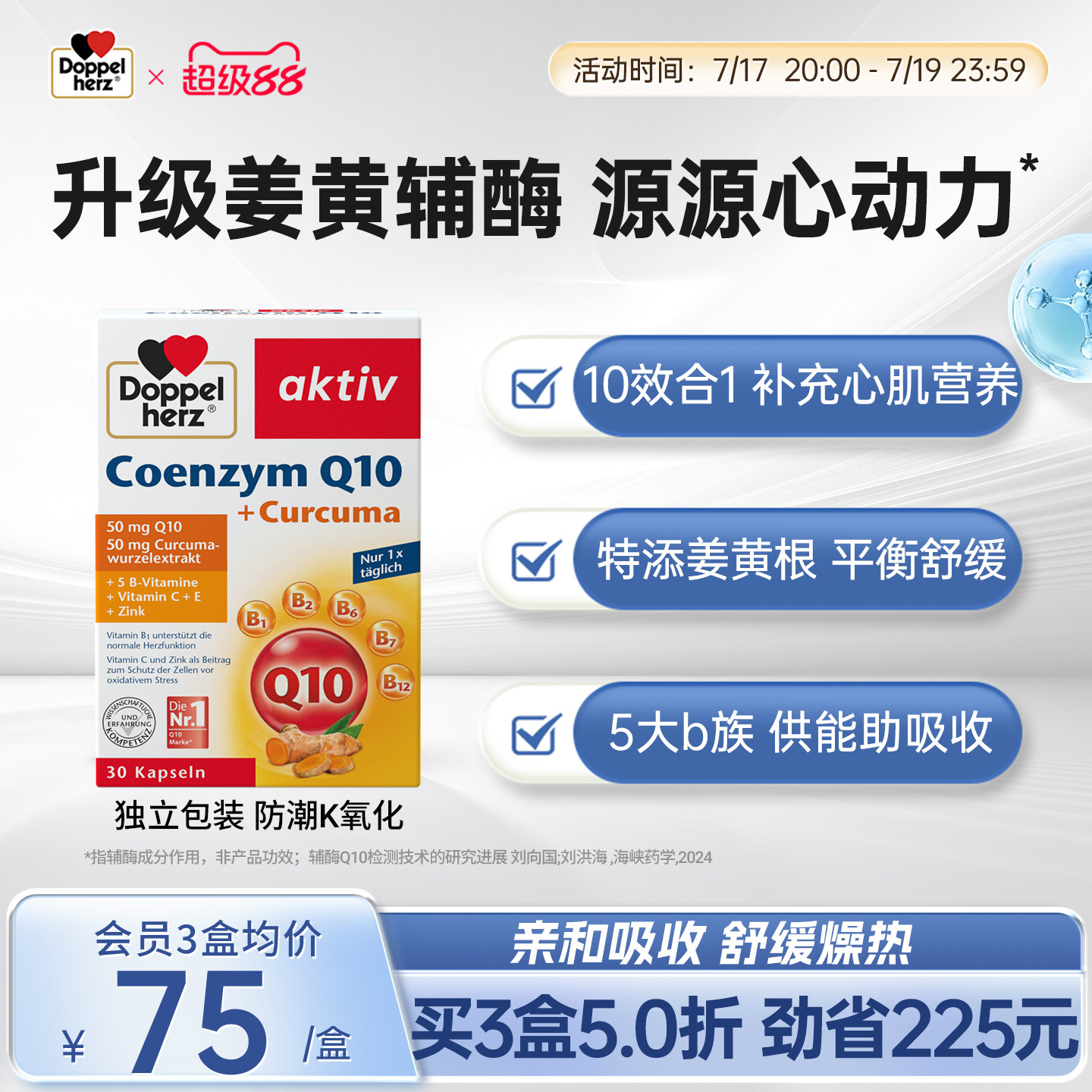 德国双心辅酶q10软胶囊女性男性通用心肌酶官方旗舰店正品30粒