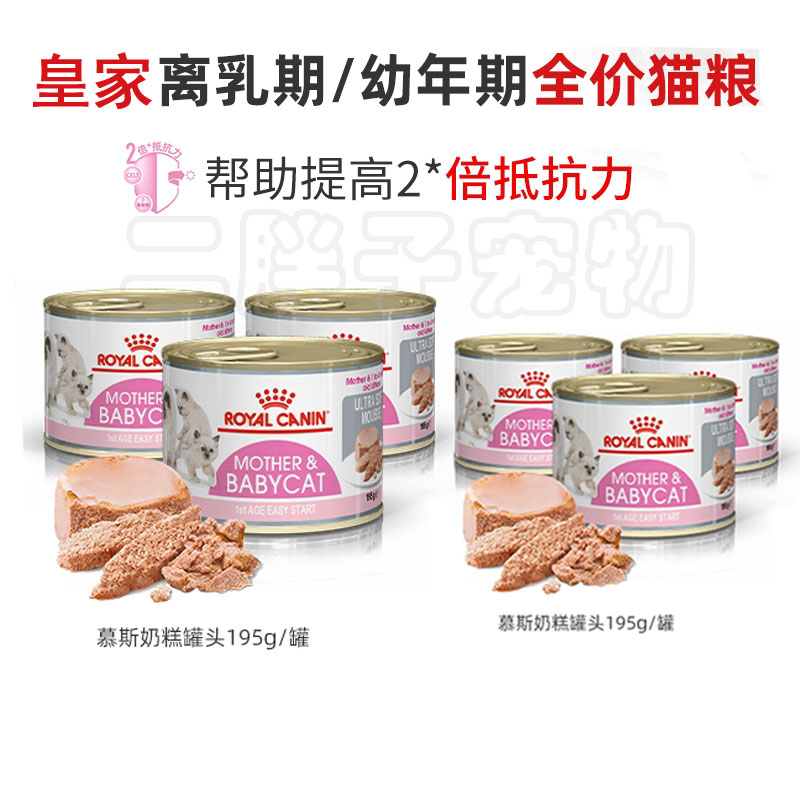 皇家进口猫湿粮主食罐幼猫慕斯奶糕湿粮195g*3罐头营养全价粮_虎窝淘
