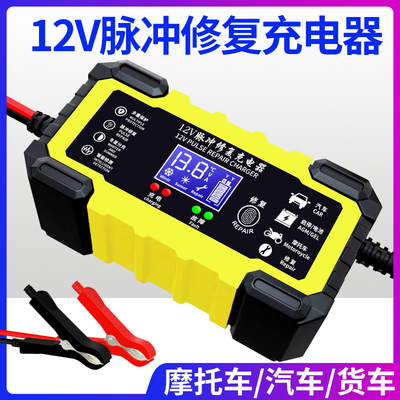 12V伏汽车电瓶充电器摩托车轿车货车蓄电池充电器智能通用充电机