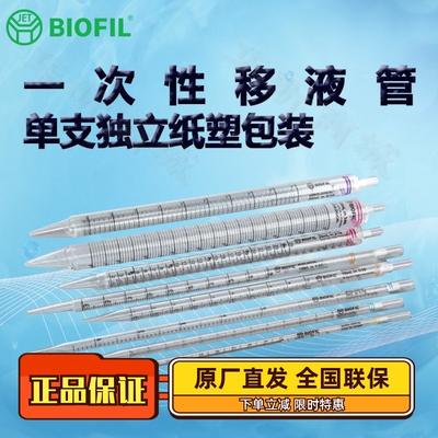 洁特一次性移液管GSP010125等