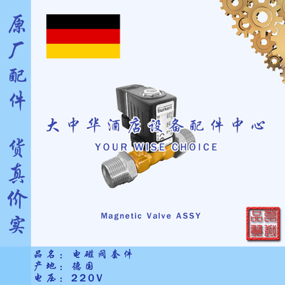 霍巴特 HOBART高达C44BP型 洗碗机零配件 注水进水上水电磁阀220V