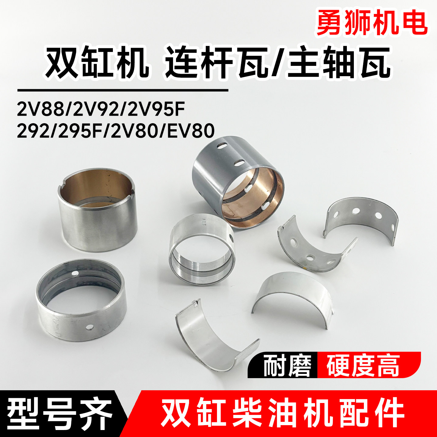 双缸柴油机发电机配件2V80 2V88 290 292F 2V95F连杆瓦小瓦主轴瓦