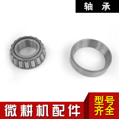 微耕机配件大全专用轴承
