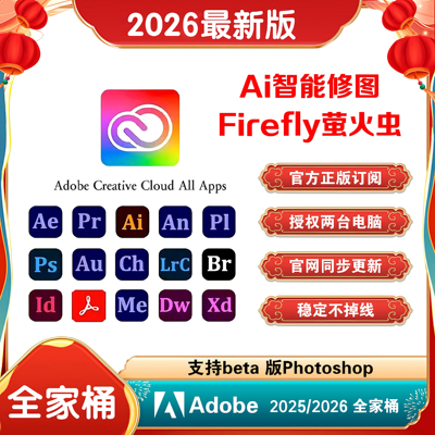 Adobe Creative Cloud全家桶2026mac正版年费Ps Ai激活订阅win/M1