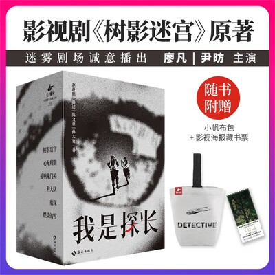 我是探长赵赶鹅纪实文学